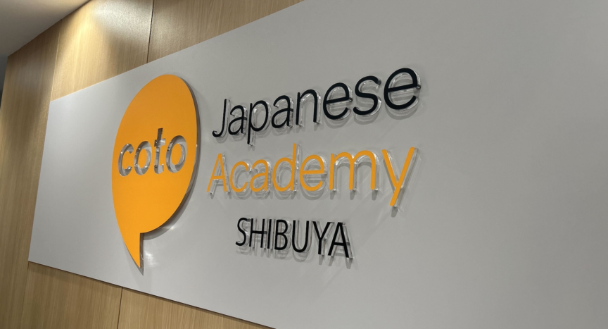学校見学会【Coto Japanese Academy 渋谷】12月 – 日本語教師応援サイト コトハジメcotohajime